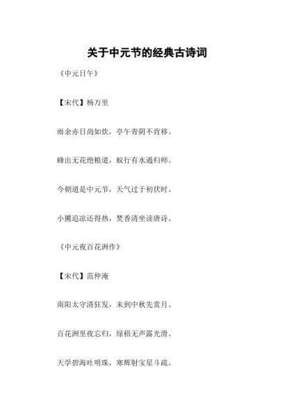 中元节古诗有哪些_中元节古诗如何写-第2张图片-山城妙识