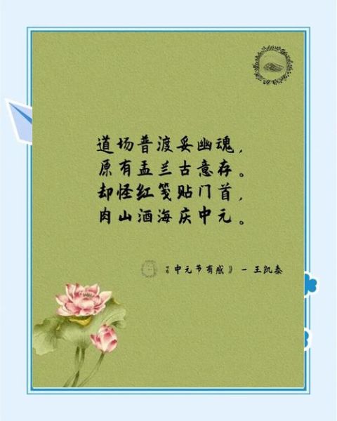 中元节古诗有哪些_中元节古诗如何写-第3张图片-山城妙识