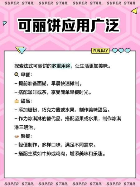 法国可丽饼怎么做_正宗布列塔尼咸甜配方-第1张图片-山城妙识