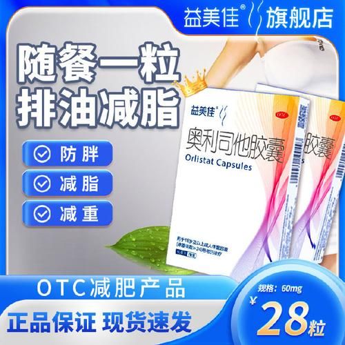 什么减肥药效果最好_安全不反弹的减肥药有哪些-第3张图片-山城妙识