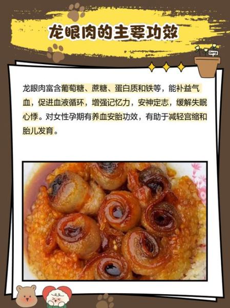 四川龙眼肉怎么做_正宗川味龙眼肉做法-第2张图片-山城妙识