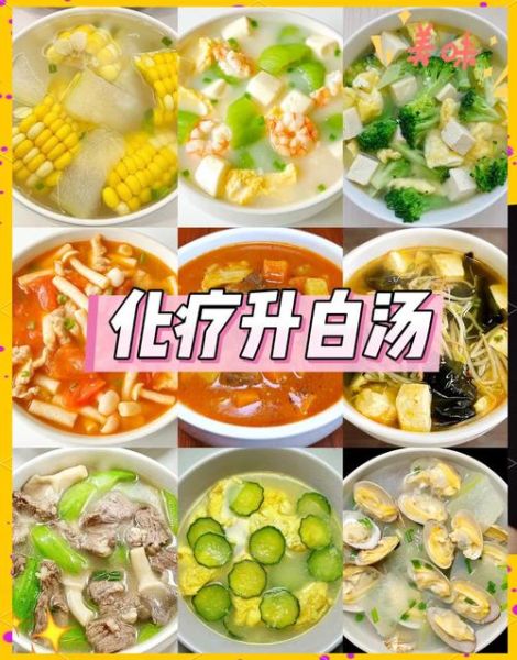 化疗后白细胞低吃什么补得快_吃什么食物升白最快-第3张图片-山城妙识