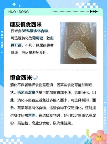 西米副作用有哪些_西米禁忌人群有哪些-第1张图片-山城妙识