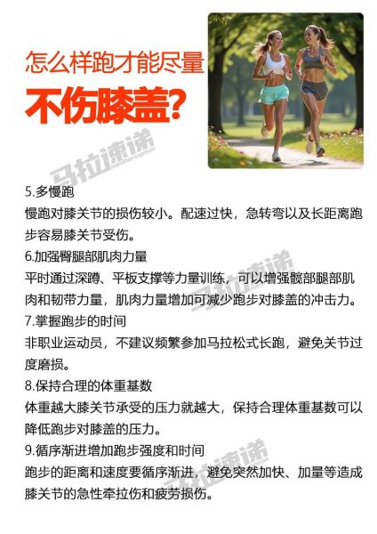 跑步10大禁忌_如何避免膝盖疼-第1张图片-山城妙识 跑步10大禁忌_如何避免膝盖疼-第1张图片-山城妙识