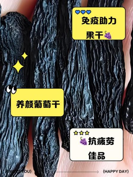 葡萄干的功效与作用_葡萄干的营养价值有哪些-第1张图片-山城妙识
