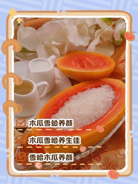孕妇可以吃木瓜炖雪蛤吗_孕期吃木瓜炖雪蛤的禁忌-第2张图片-山城妙识
