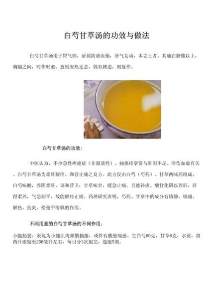 白芍甘草汤的副作用有哪些_白芍甘草汤长期喝安全吗-第1张图片-山城妙识