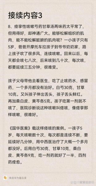 白芍甘草汤的副作用有哪些_白芍甘草汤长期喝安全吗-第3张图片-山城妙识