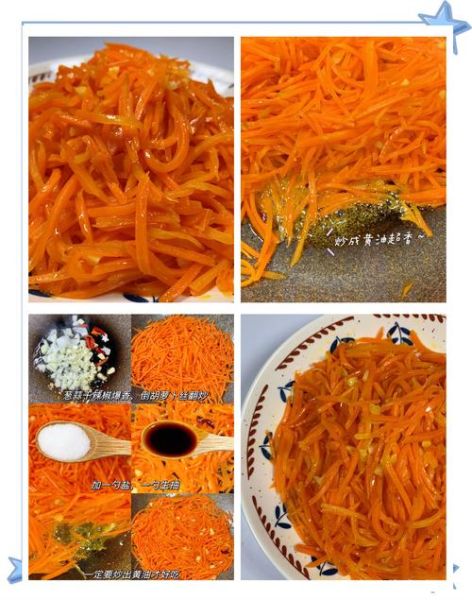 胡萝卜丝怎么炒好吃_家常胡萝卜丝做法-第3张图片-山城妙识