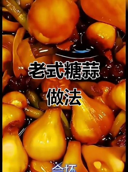 腌糖蒜的正确做法_糖蒜怎么腌制不辣不苦-第2张图片-山城妙识