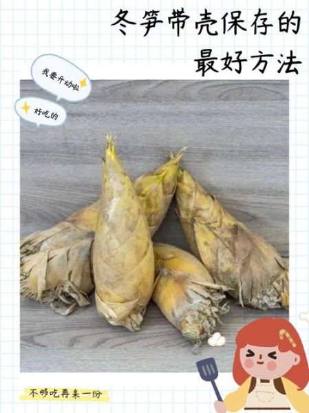 新鲜冬笋怎么保存_冬笋能放冰箱多久-第2张图片-山城妙识 新鲜冬笋怎么保存_冬笋能放冰箱多久-第2张图片-山城妙识
