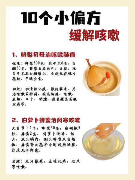 治咳嗽小偏方_咳嗽吃什么好得快-第3张图片-山城妙识