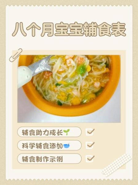 8个月宝宝辅食表_吃什么辅食好-第1张图片-山城妙识 8个月宝宝辅食表_吃什么辅食好-第1张图片-山城妙识