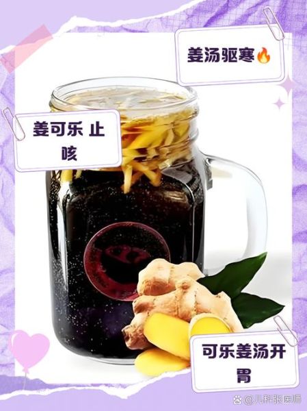 可乐姜汤怎么煮_可乐姜汤的正确煮法-第2张图片-山城妙识 可乐姜汤怎么煮_可乐姜汤的正确煮法-第2张图片-山城妙识