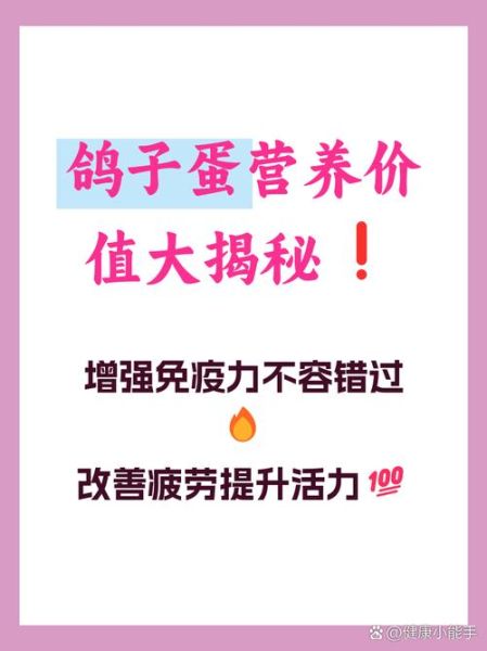 女人吃鸽子蛋有什么好处_鸽子蛋对女人有哪些功效-第3张图片-山城妙识 女人吃鸽子蛋有什么好处_鸽子蛋对女人有哪些功效-第3张图片-山城妙识