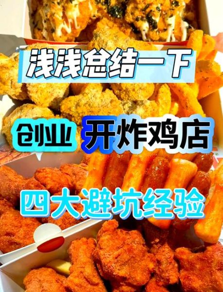 自己开炸鸡汉堡店需要多少钱_如何选址不踩坑-第1张图片-山城妙识