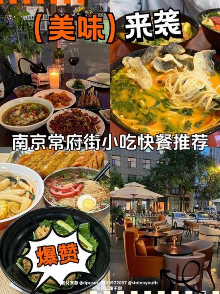 南京小吃街美食街排名榜_南京小吃街哪个最好吃-第2张图片-山城妙识 南京小吃街美食街排名榜_南京小吃街哪个最好吃-第2张图片-山城妙识