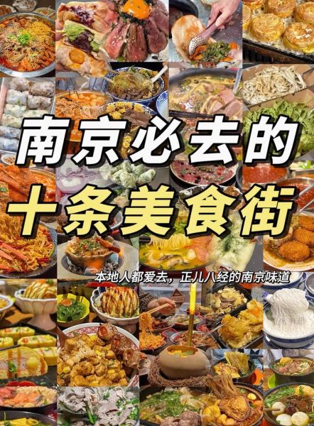 南京小吃街美食街排名榜_南京小吃街哪个最好吃-第3张图片-山城妙识 南京小吃街美食街排名榜_南京小吃街哪个最好吃-第3张图片-山城妙识