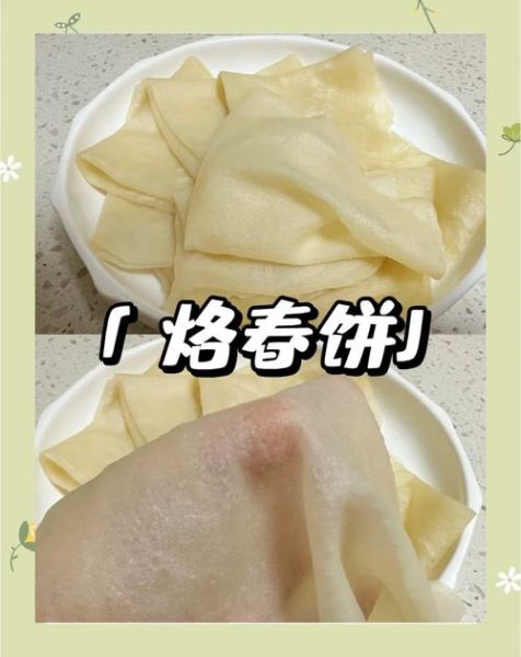 正宗老北京春饼怎么做_春饼皮怎么和面才柔软-第3张图片-山城妙识