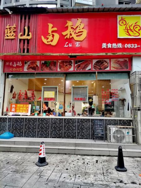 卤鹅加盟哪家好_卤鹅加盟需要多少钱-第1张图片-山城妙识