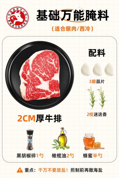 自制牛排怎么做_牛排腌制技巧-第2张图片-山城妙识