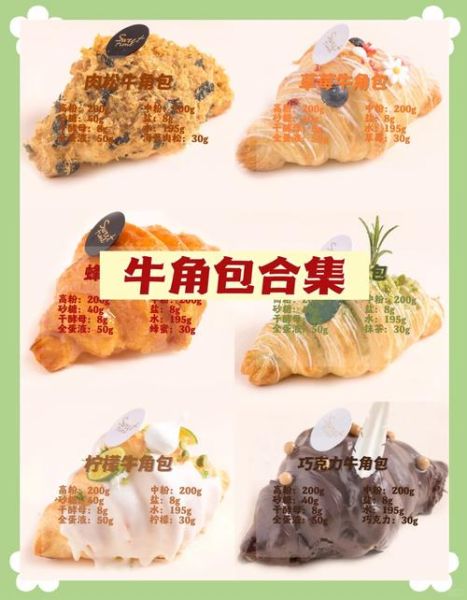 羊角包和牛角包的区别_哪个更好吃-第3张图片-山城妙识 羊角包和牛角包的区别_哪个更好吃-第3张图片-山城妙识