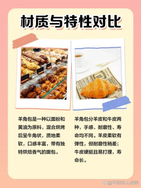 羊角包和牛角包的区别_哪个更好吃-第1张图片-山城妙识 羊角包和牛角包的区别_哪个更好吃-第1张图片-山城妙识