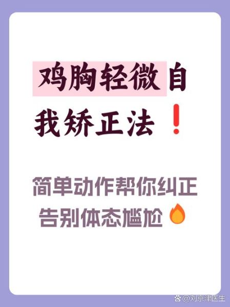 轻度鸡胸怎么办_轻度鸡胸需要治疗吗-第3张图片-山城妙识