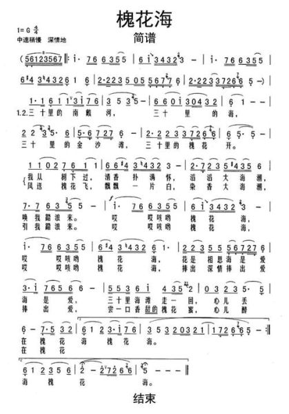 槐花海歌曲背景故事_槐花海歌词含义-第1张图片-山城妙识