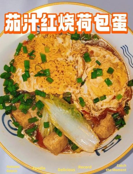 红烧荷包蛋怎么做_荷包蛋不碎不散的秘诀-第2张图片-山城妙识