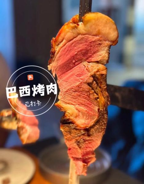 巴西烧烤怎么烤_巴西烧烤图片里的秘密-第2张图片-山城妙识 巴西烧烤怎么烤_巴西烧烤图片里的秘密-第2张图片-山城妙识