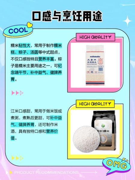 江米和糯米的功效区别_江米和糯米哪个更养胃-第1张图片-山城妙识
