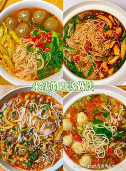 怎么煮米线简单又好吃_米线怎么煮不糊汤-第3张图片-山城妙识 怎么煮米线简单又好吃_米线怎么煮不糊汤-第3张图片-山城妙识