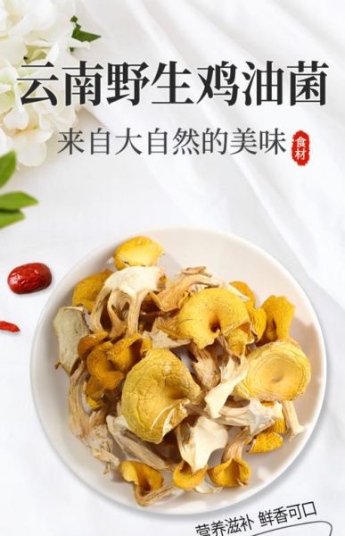干鸡油菌怎么煲汤_干鸡油菌煲汤放什么材料-第1张图片-山城妙识 干鸡油菌怎么煲汤_干鸡油菌煲汤放什么材料-第1张图片-山城妙识