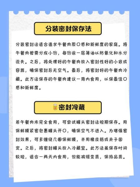 自制午餐肉怎么保存_自制午餐肉能放多久-第3张图片-山城妙识
