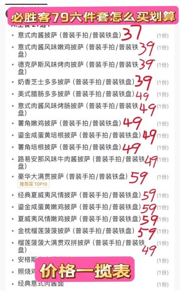 必胜客披萨价格表2024_必胜客菜单多少钱一张-第1张图片-山城妙识