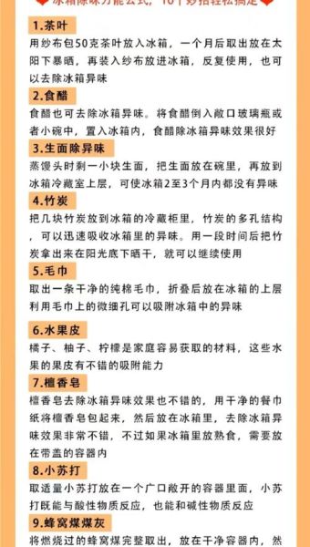 怎么去除冰箱异味_冰箱除味小妙招-第1张图片-山城妙识