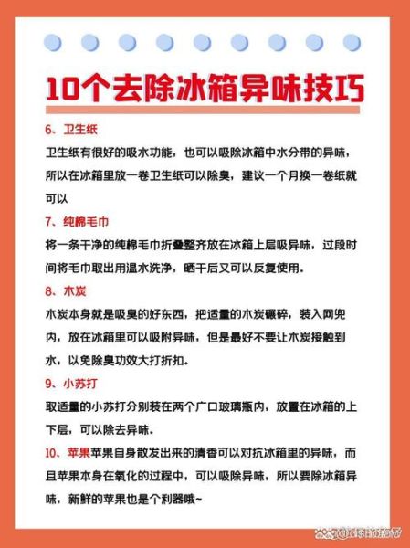 怎么去除冰箱异味_冰箱除味小妙招-第3张图片-山城妙识