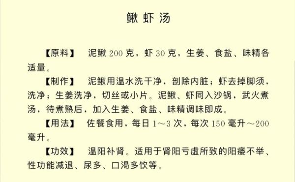 泥鳅炖什么最补肾_泥鳅炖什么补肾效果最好-第3张图片-山城妙识