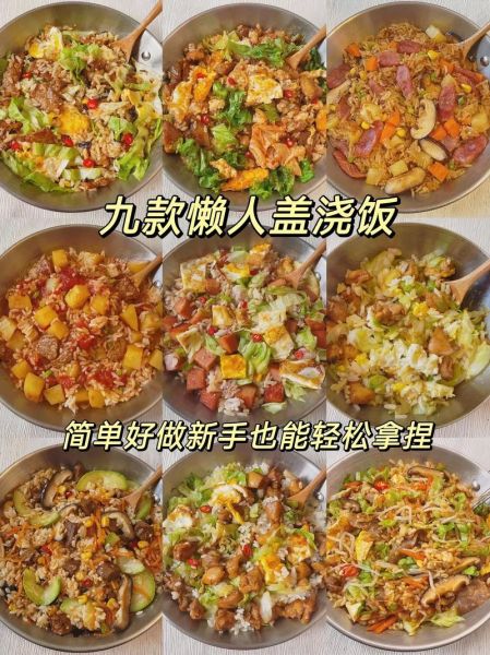 盖浇饭有哪些经典口味_盖浇饭怎么做好吃-第2张图片-山城妙识