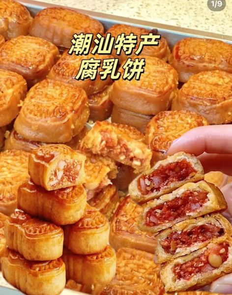 潮汕腐乳饼的做法_潮汕腐乳饼哪里买正宗-第1张图片-山城妙识 潮汕腐乳饼的做法_潮汕腐乳饼哪里买正宗-第1张图片-山城妙识