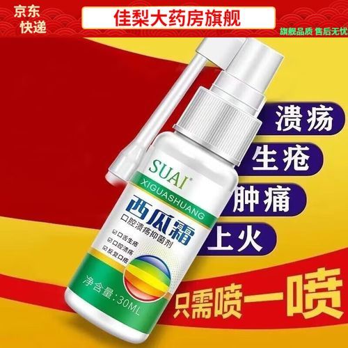 西瓜霜喷剂怎么用_西瓜霜喷剂能咽下去吗-第3张图片-山城妙识