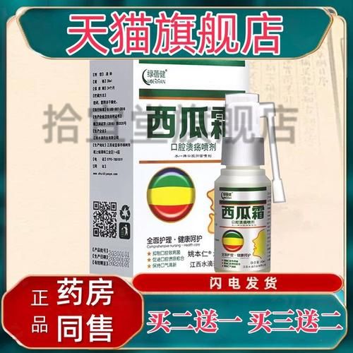 西瓜霜喷剂怎么用_西瓜霜喷剂能咽下去吗-第2张图片-山城妙识