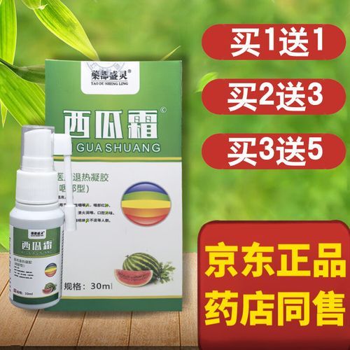 西瓜霜喷剂怎么用_西瓜霜喷剂能咽下去吗-第1张图片-山城妙识