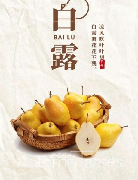 白露节气吃什么水果_润燥养肺水果推荐-第3张图片-山城妙识