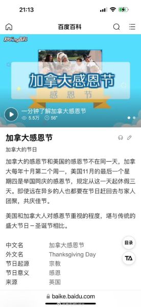 感恩节是什么时候_2024美国加拿大日期对照-第1张图片-山城妙识