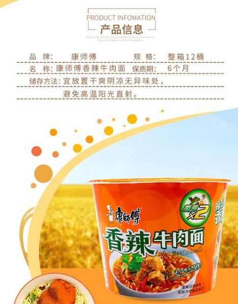 康师傅香辣牛肉面配料表_有哪些添加剂-第2张图片-山城妙识