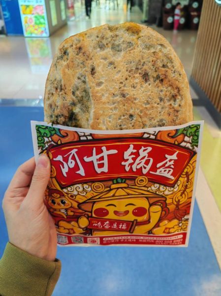 阿甘锅盔好吃吗_阿甘锅盔多少钱一个-第1张图片-山城妙识