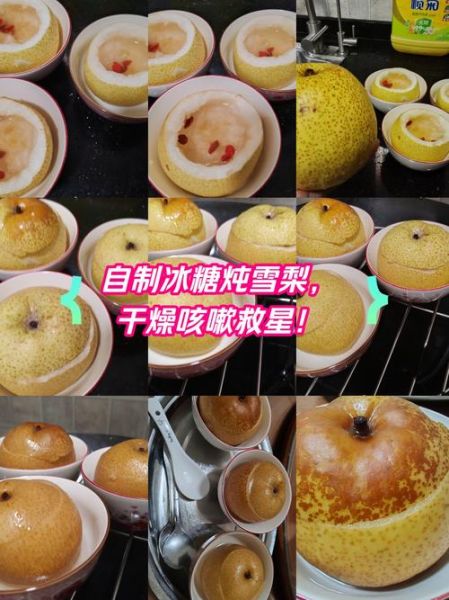 冰糖雪梨怎么做治咳嗽_蒸多久效果最好-第3张图片-山城妙识