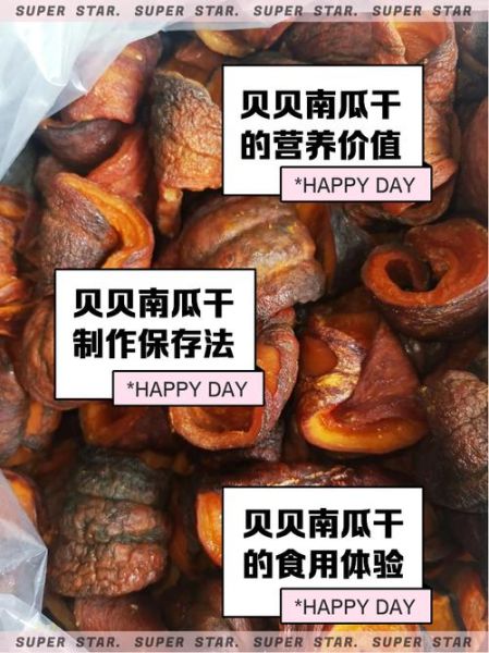 南瓜干的功效与作用_南瓜干怎么吃最营养-第1张图片-山城妙识 南瓜干的功效与作用_南瓜干怎么吃最营养-第1张图片-山城妙识